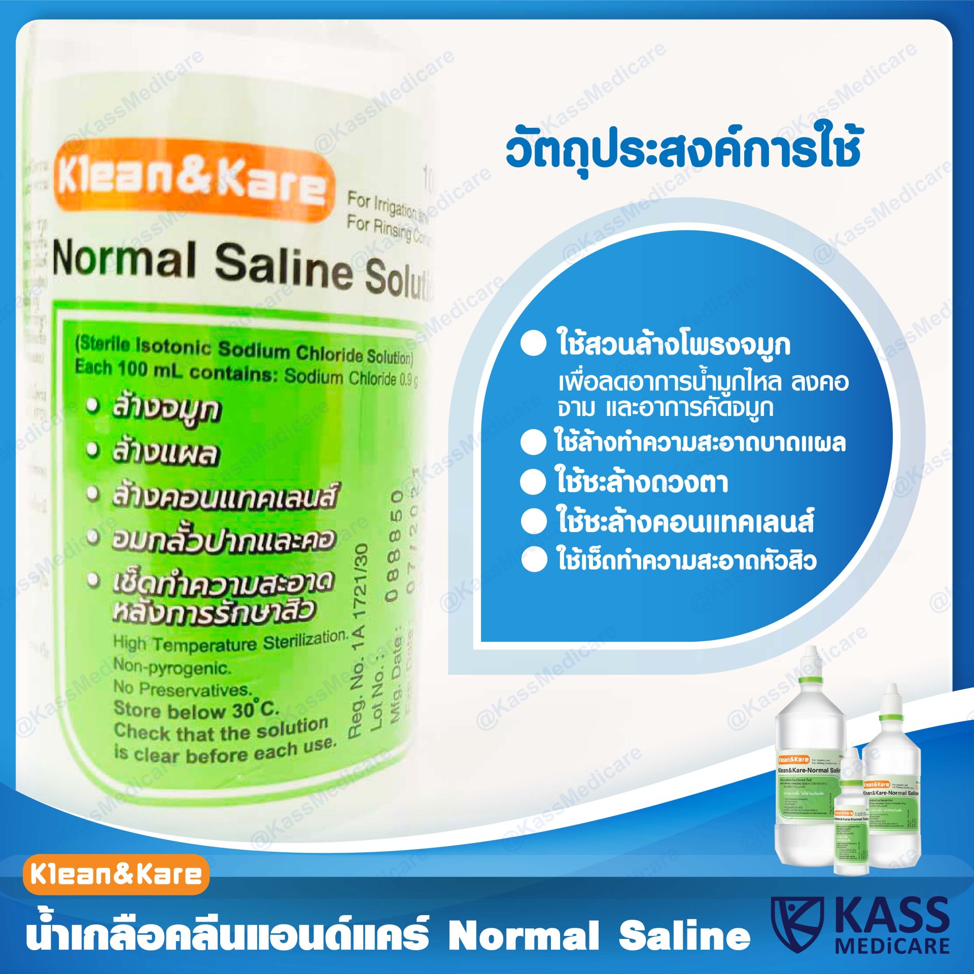 Klean&Kare Normal Saline Solution น้ำเกลือคลีนแอนด์แคร์