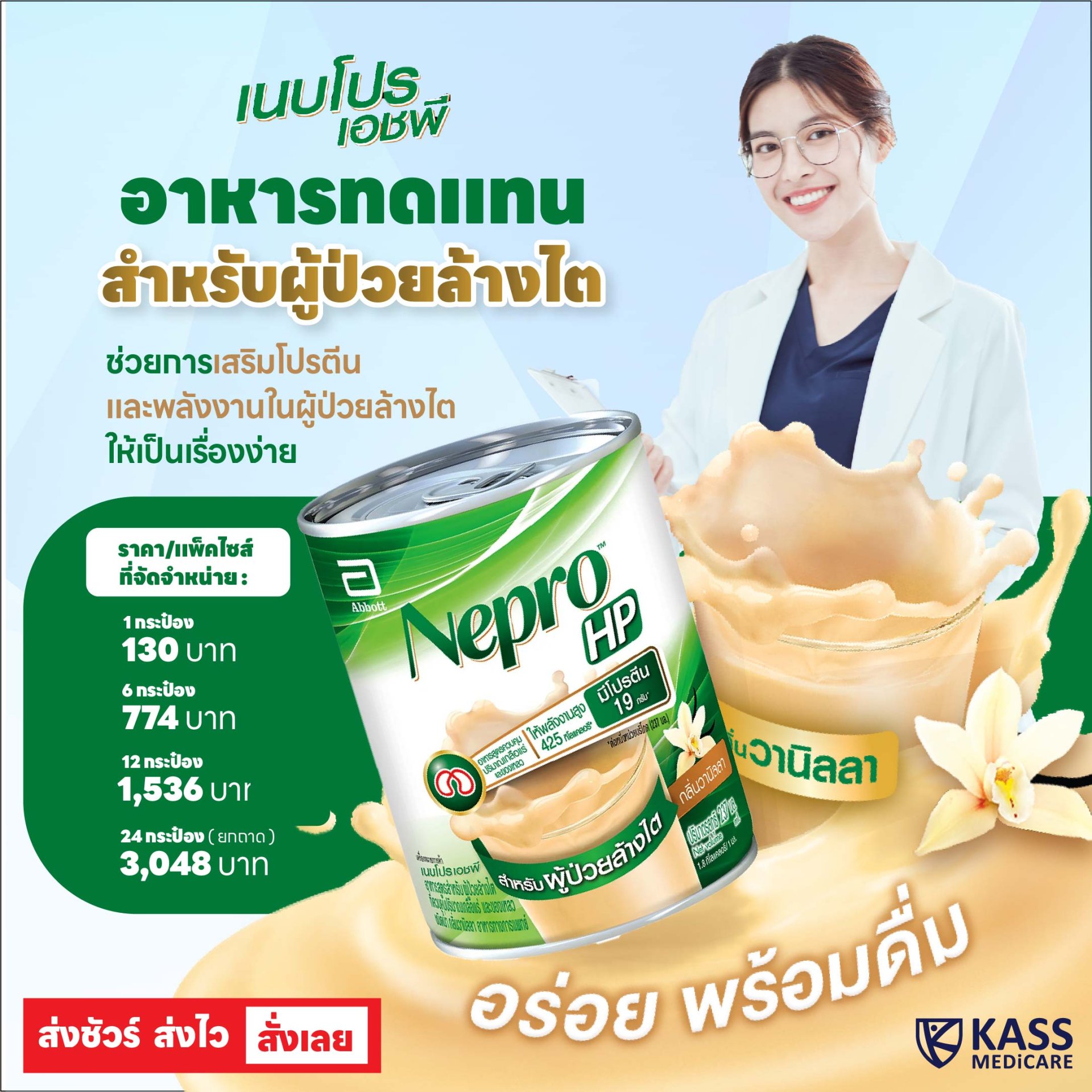 เนบโปร เอชพี Abbott Nutrition - อาหารสูตรสำหรับผู้ป่วยล้างไต Nepro Glucerna