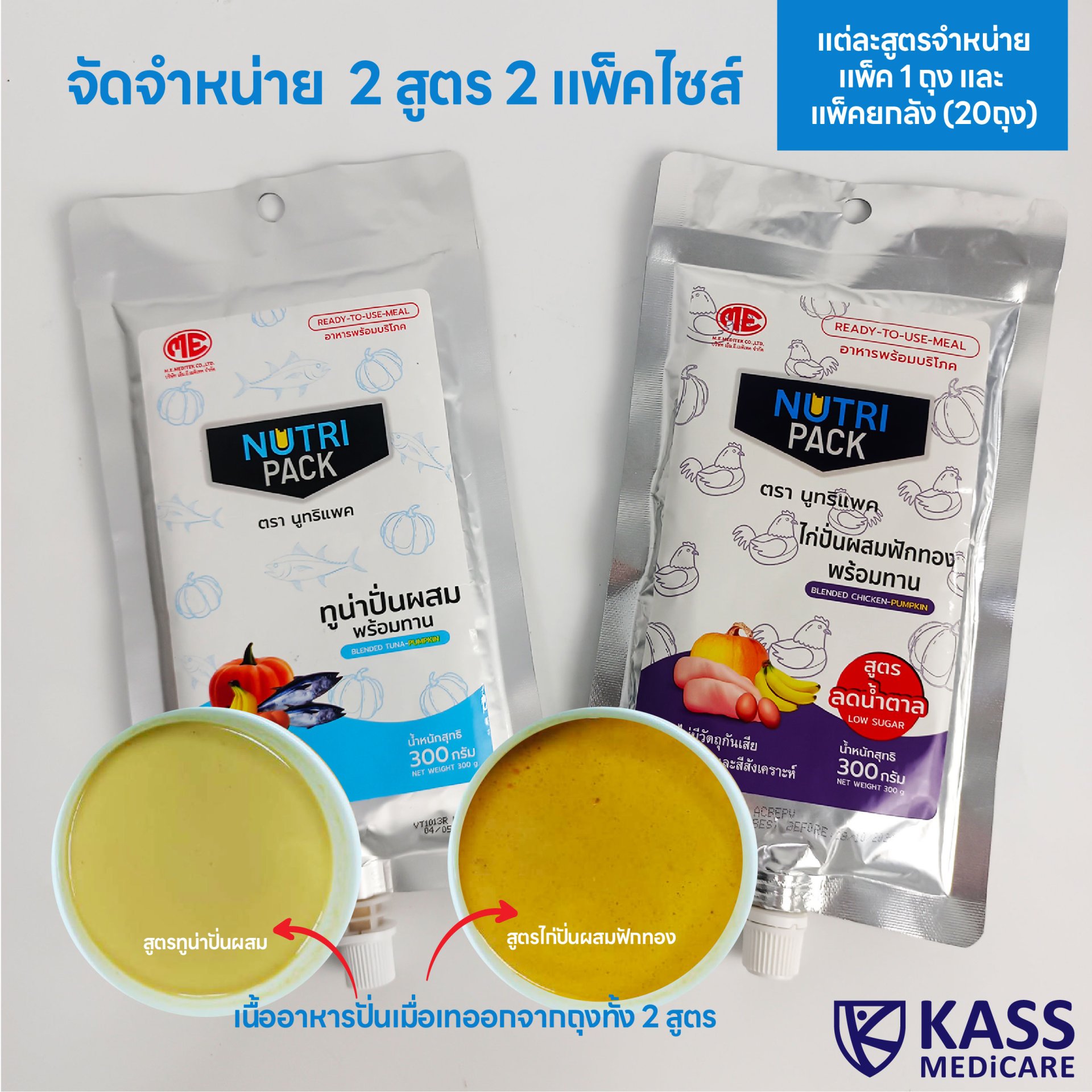 NUTRIPACK นูทริแพค อาหารปั่นผสมพร้อมรับประทาน สูตรอาหารจากนักโภชนาการ ...