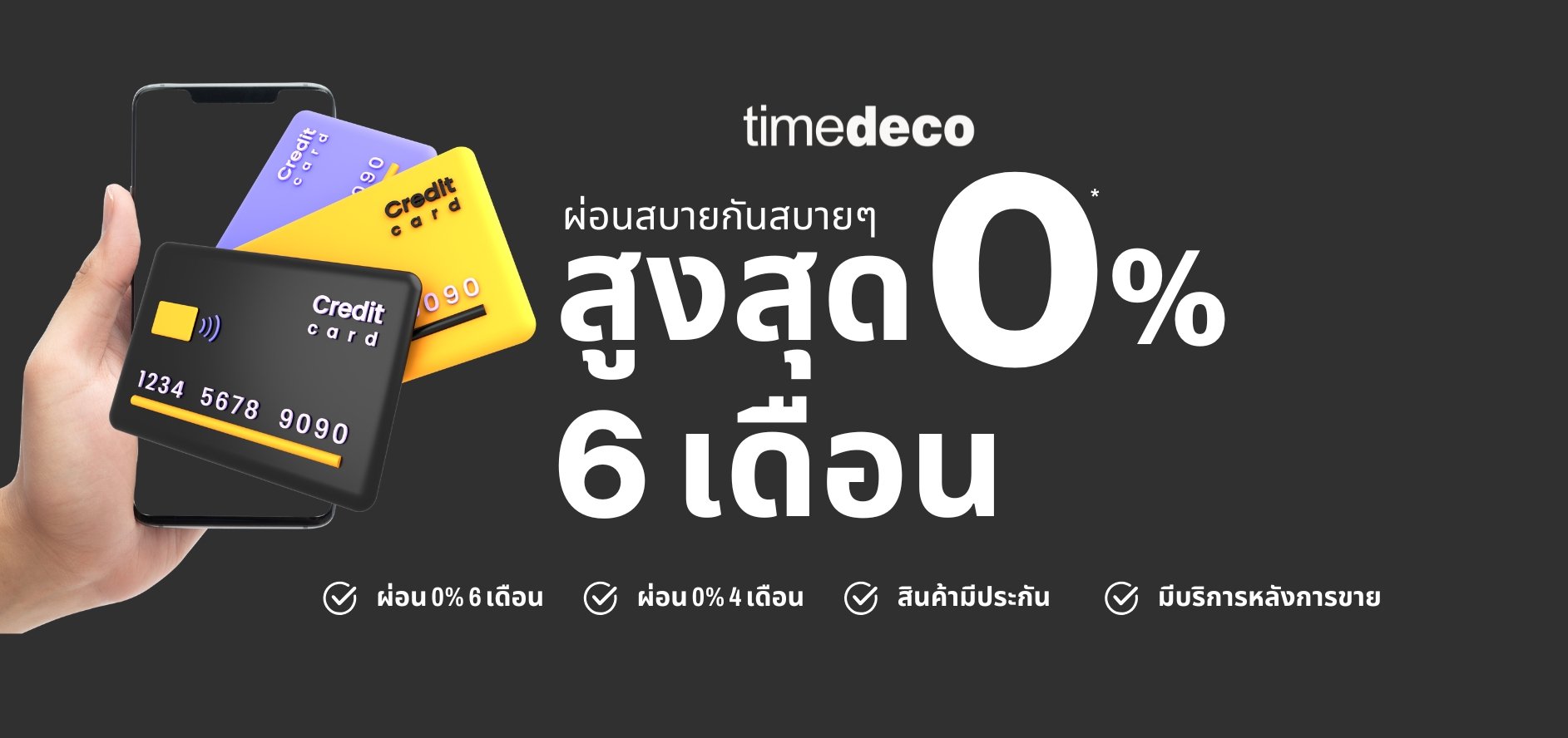 TimeDeco ผู้นำเข้า จัดจำหน่ายนาฬิกาแบรนด์ดัง รับประกันของแท้