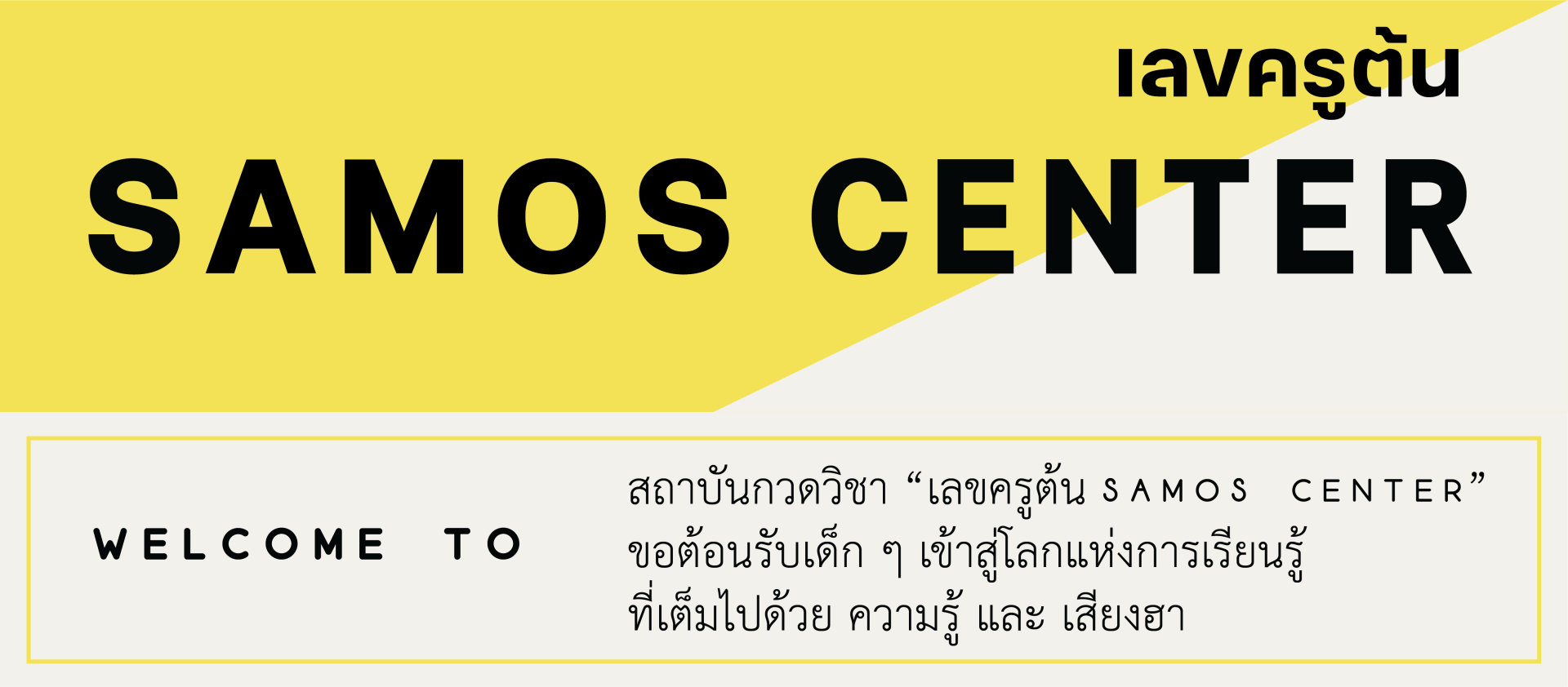 SAMOS CENTER