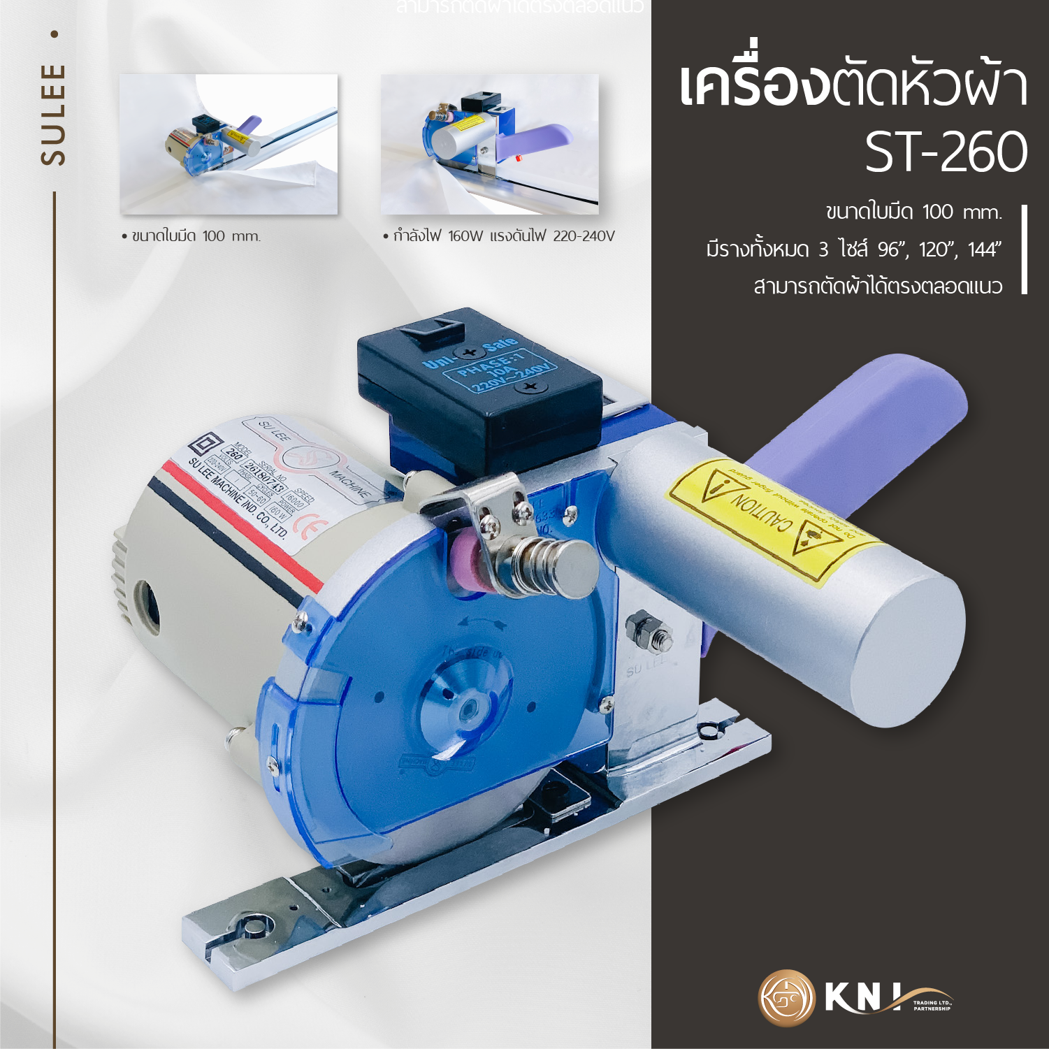 เครื่องตัดหัวผ้า รุ่น ST-260 SULEE (ของแท้) มีขนาดราง 3 ไซส์