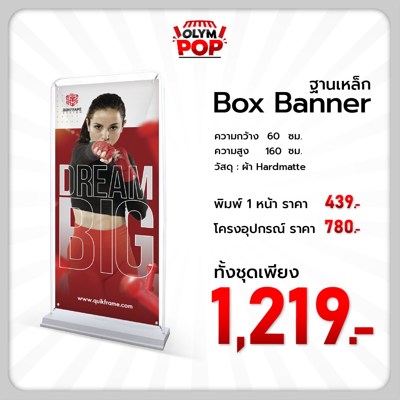 ป้ายหน้าร้าน ป้ายโฆษณา Box Banner - olympop