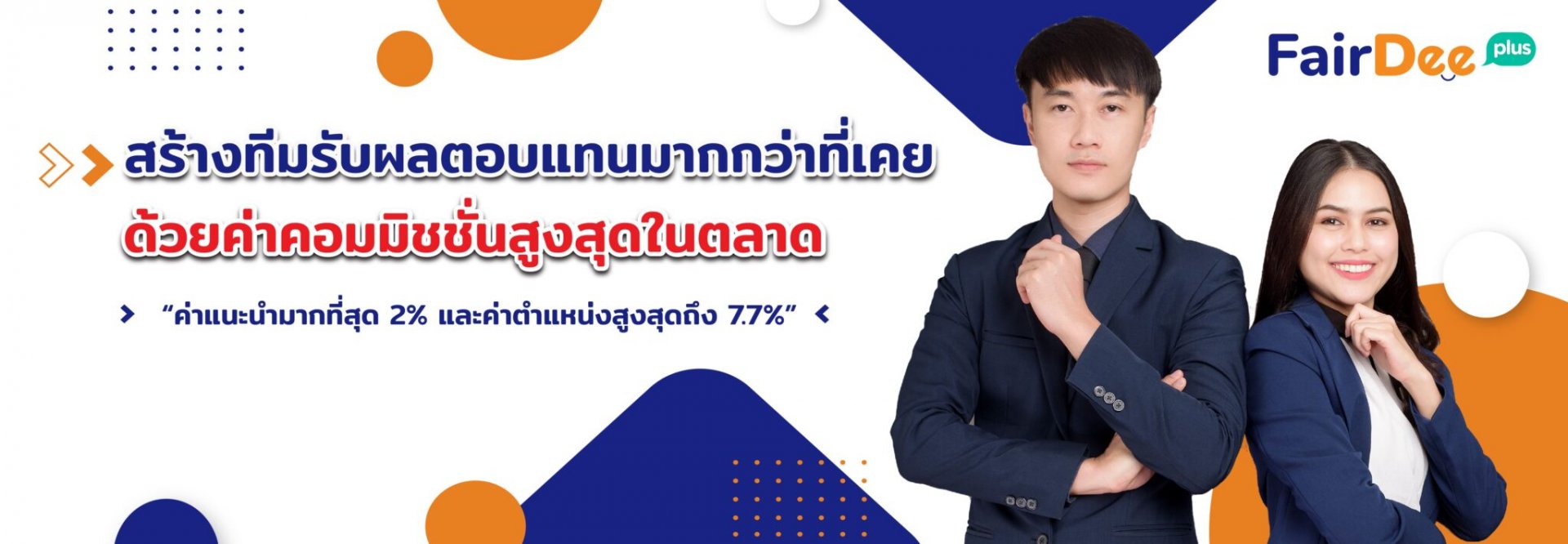 โปรโมชั่นสำหรับตัวแทนที่ส่งงานประกันภัยกับแฟร์ดี - banprakun