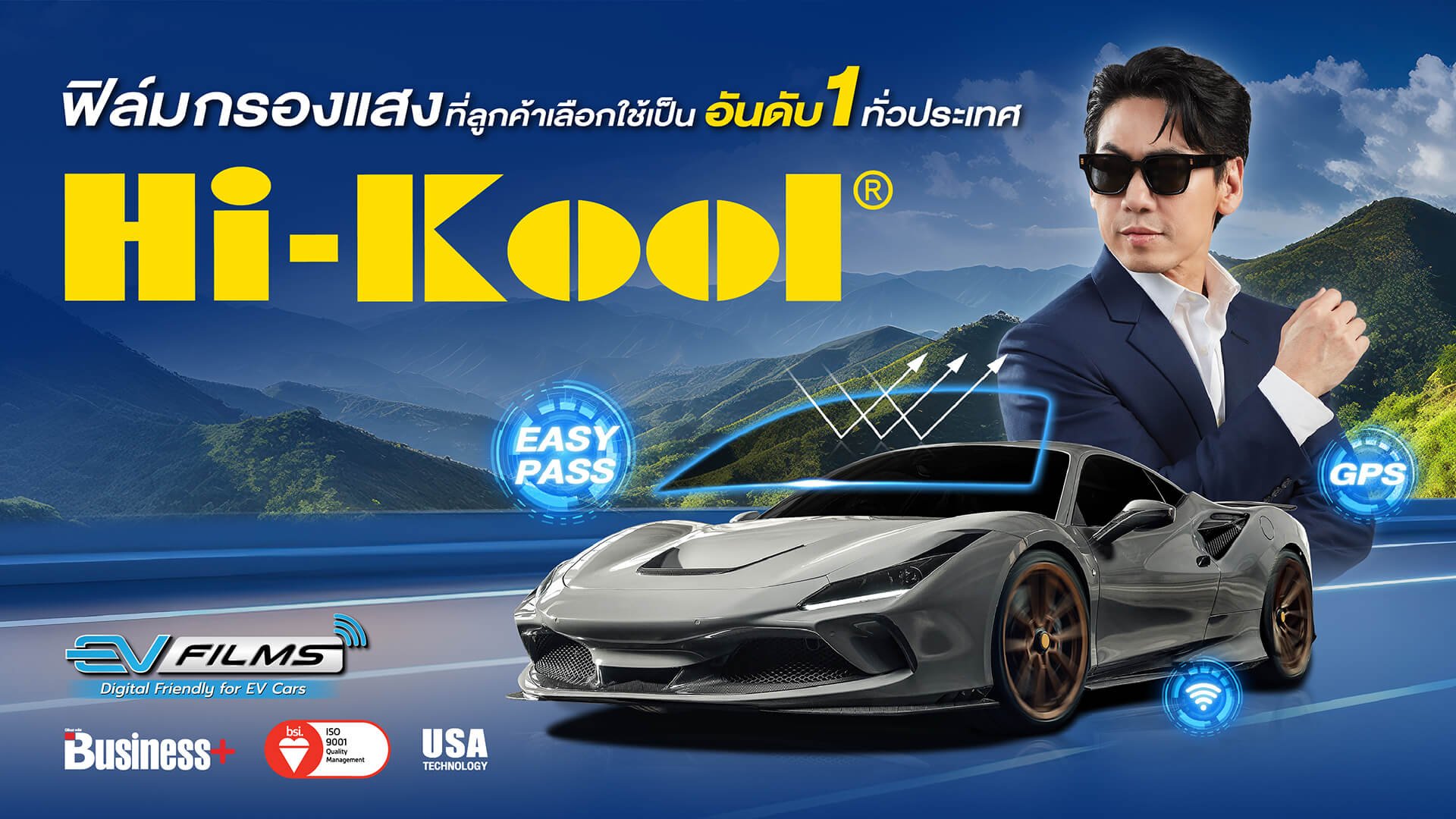 ติดฟิล์มที่ไหนดี? เลือก Hi-Kool สุดยอดฟิล์มรถยนต์จากอเมริกา | Hi-Kool