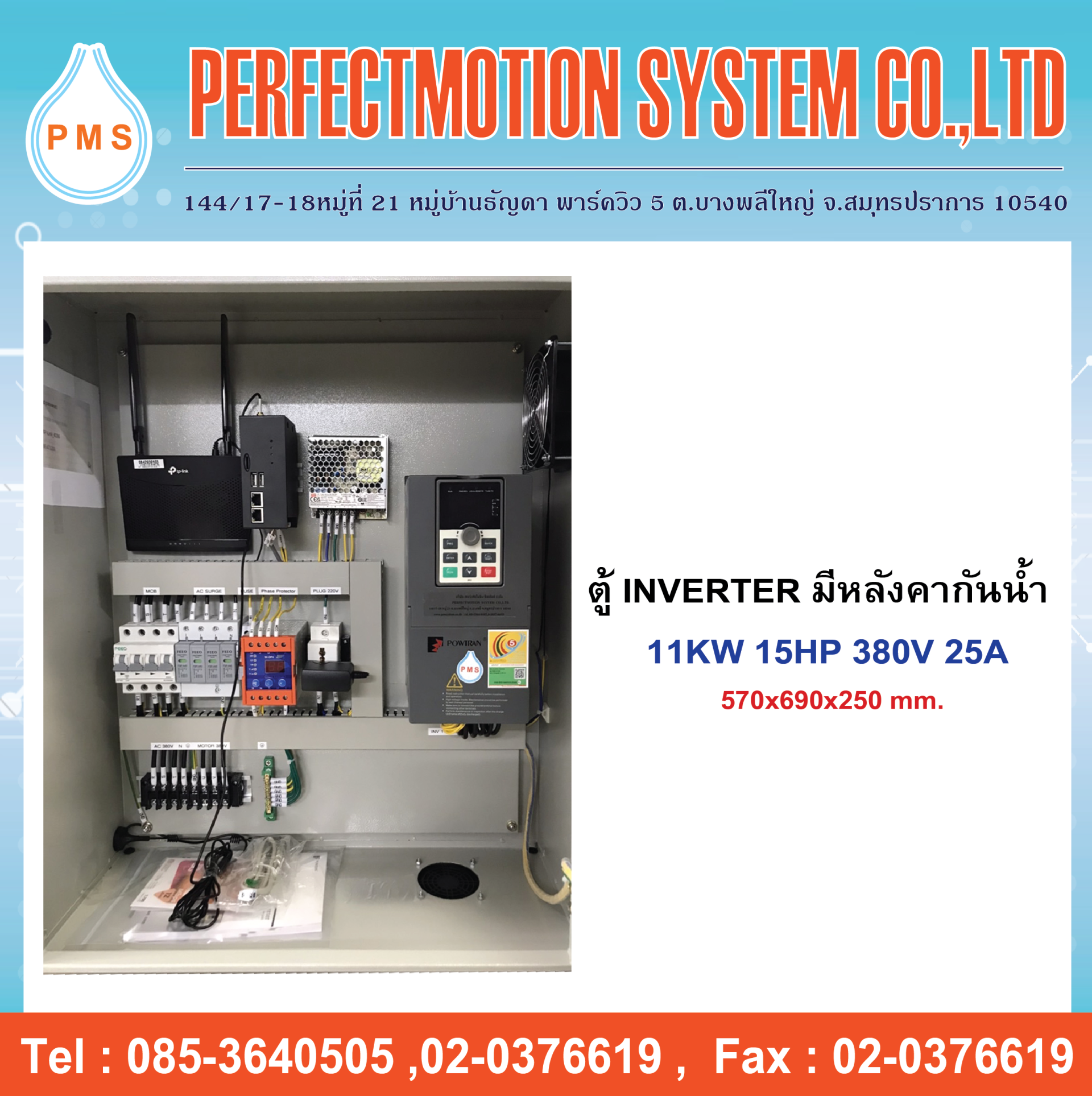 ตู้ INVERTER 11kW 15HP 380V 25A ( IOT MAIN )