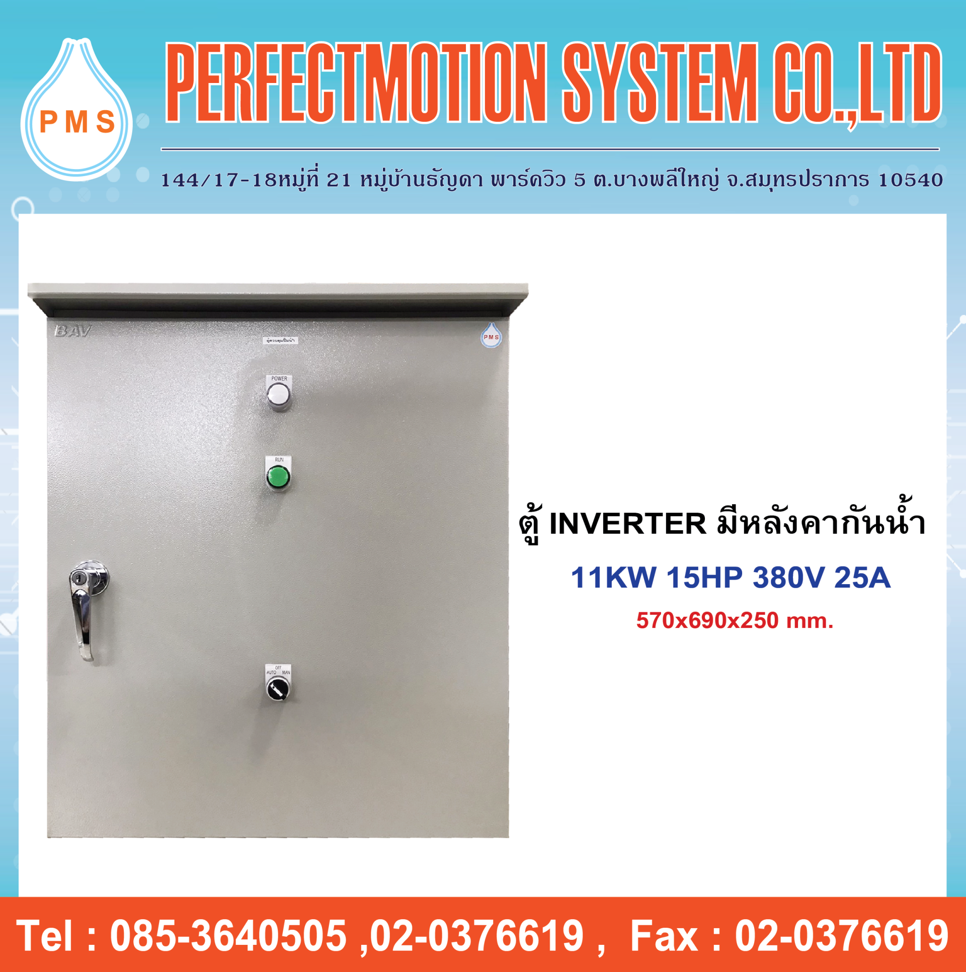 ตู้ INVERTER 11kW 15HP 380V 25A ( IOT MAIN ) - perfectmotionenergy