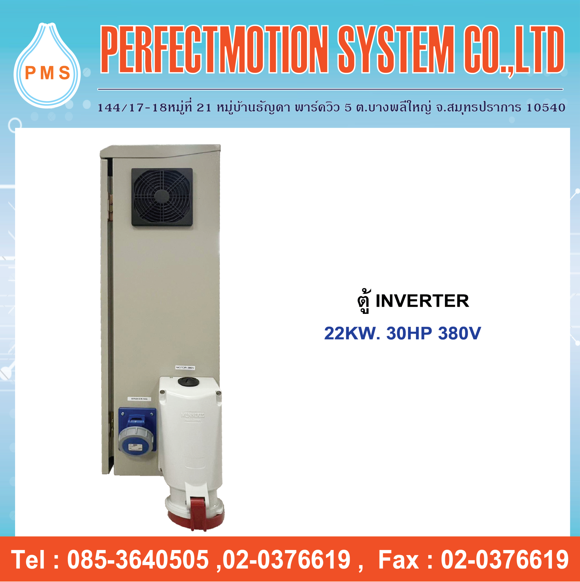 ตู้ INVERTER 22kW 30HP 380V 3PH