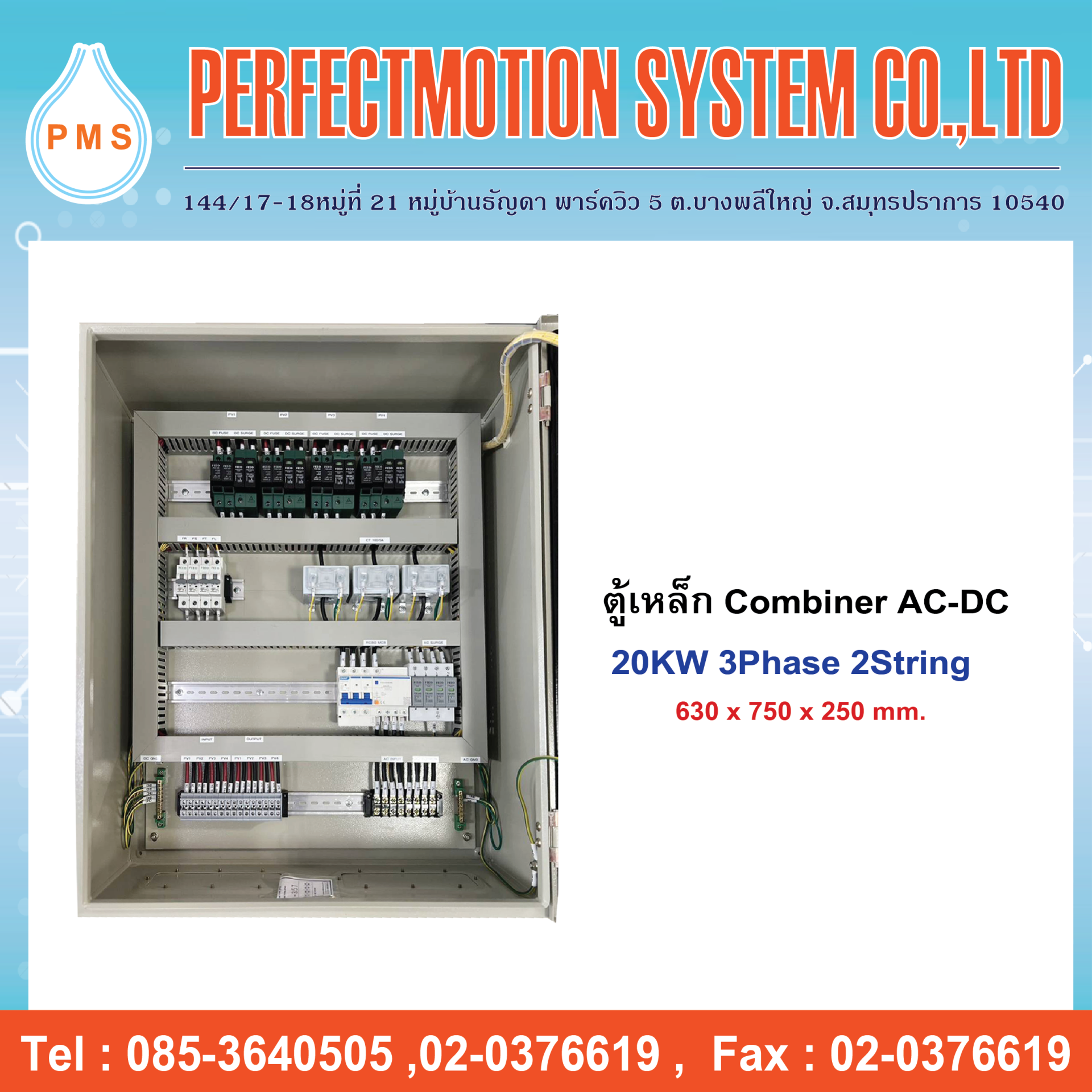 ตู้เหล็ก Combiner AC-DC 20KW 3 Ph 4String