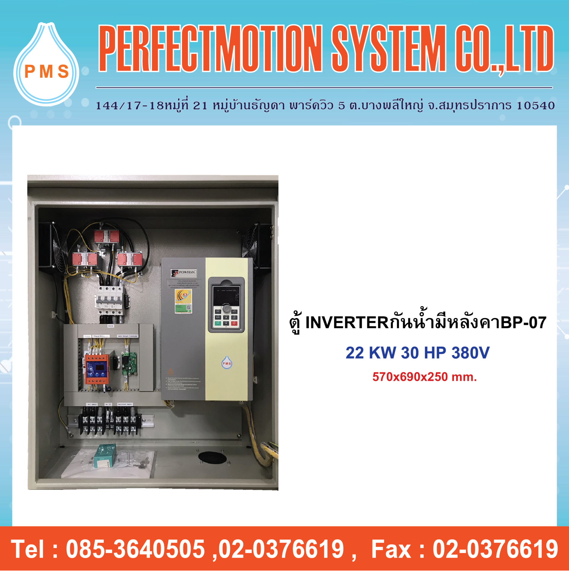 ตู้ INVERTER 22kW 30HP 380V SONOOF R2