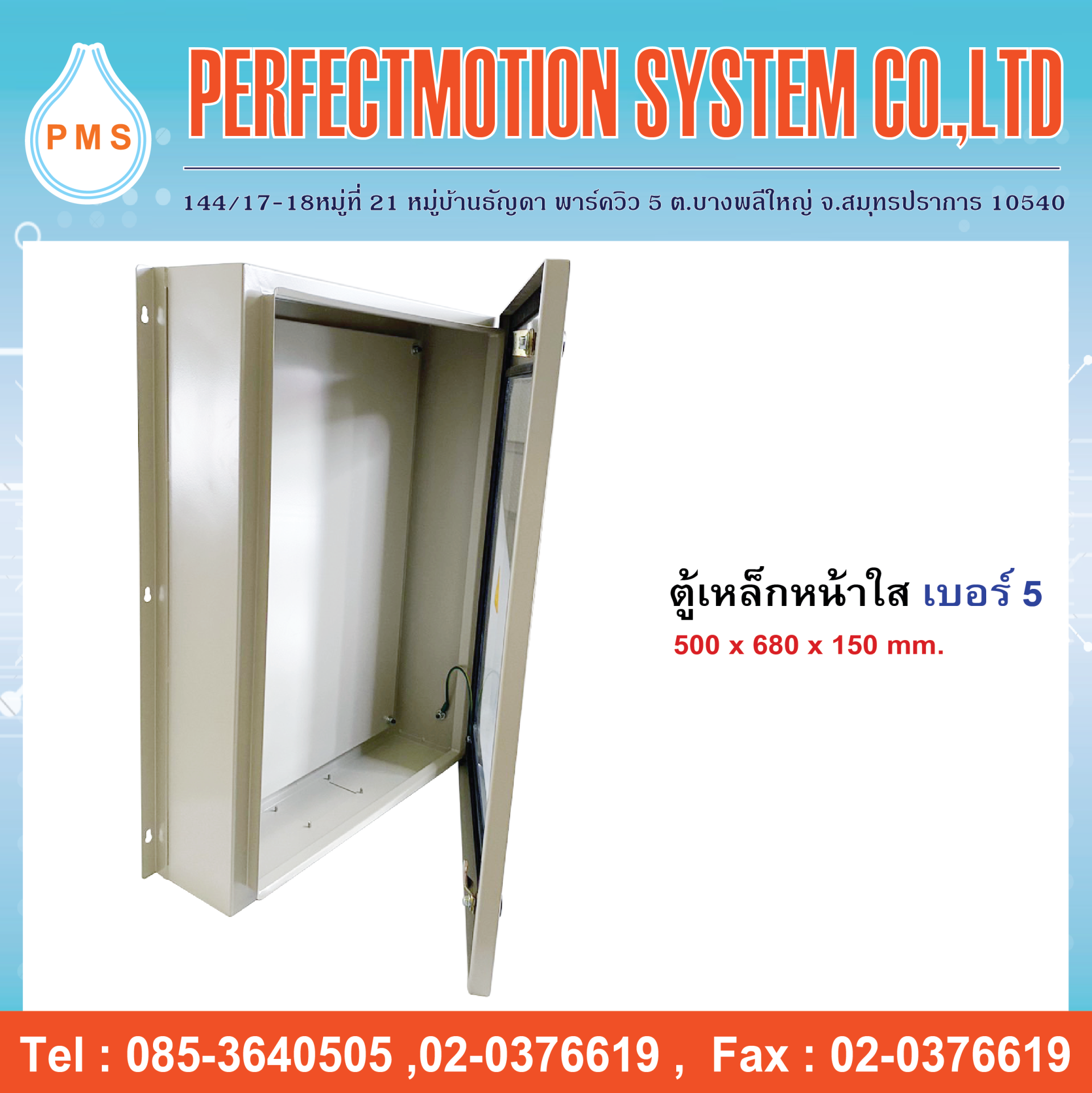 COMBINER No.5 ( ตู้เหล็กหน้าใส เบอร์ 5 )