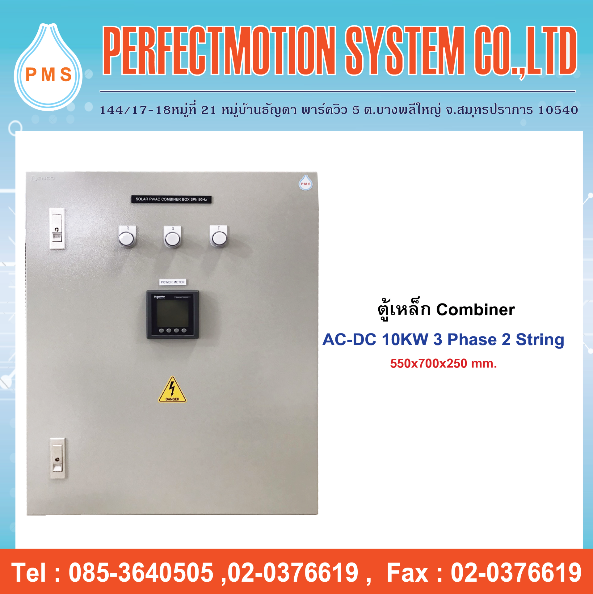 ตู้เหล็ก Combiner AC-DC 10KW 3 Phase 2 String