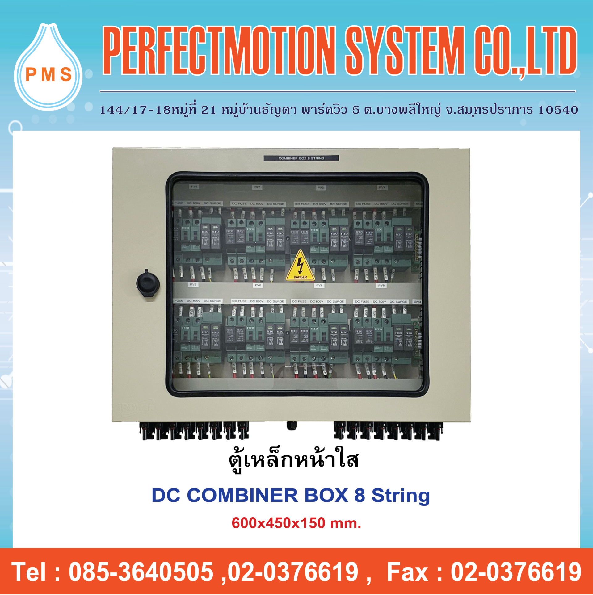 ตู้เหล็กหน้าใส DC Combiner Box 8 String
