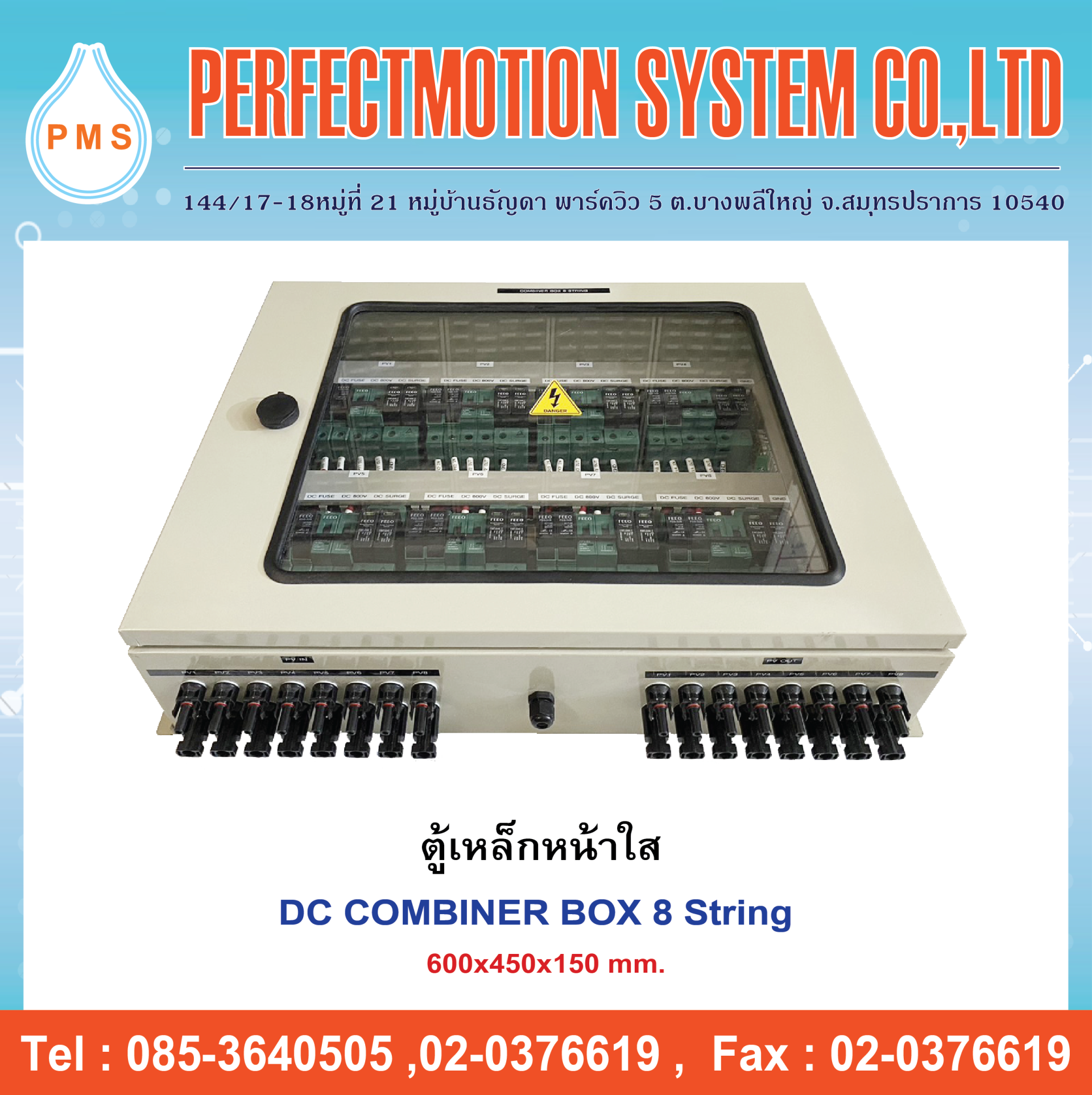 ตู้เหล็กหน้าใส DC Combiner Box 8 String