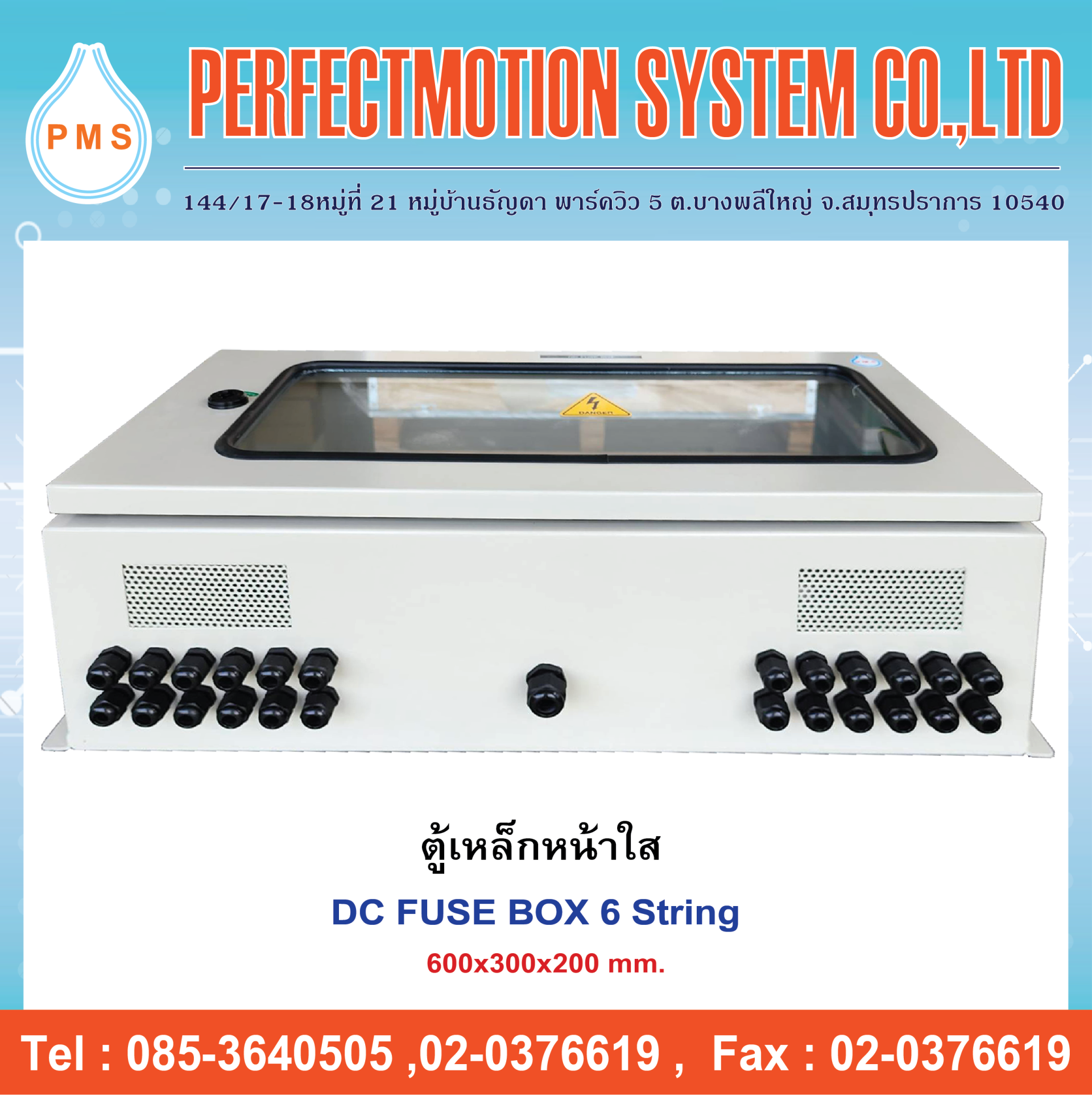 ตู้เหล็กหน้าใส DC FUSE Box 6 String - perfectmotionenergy