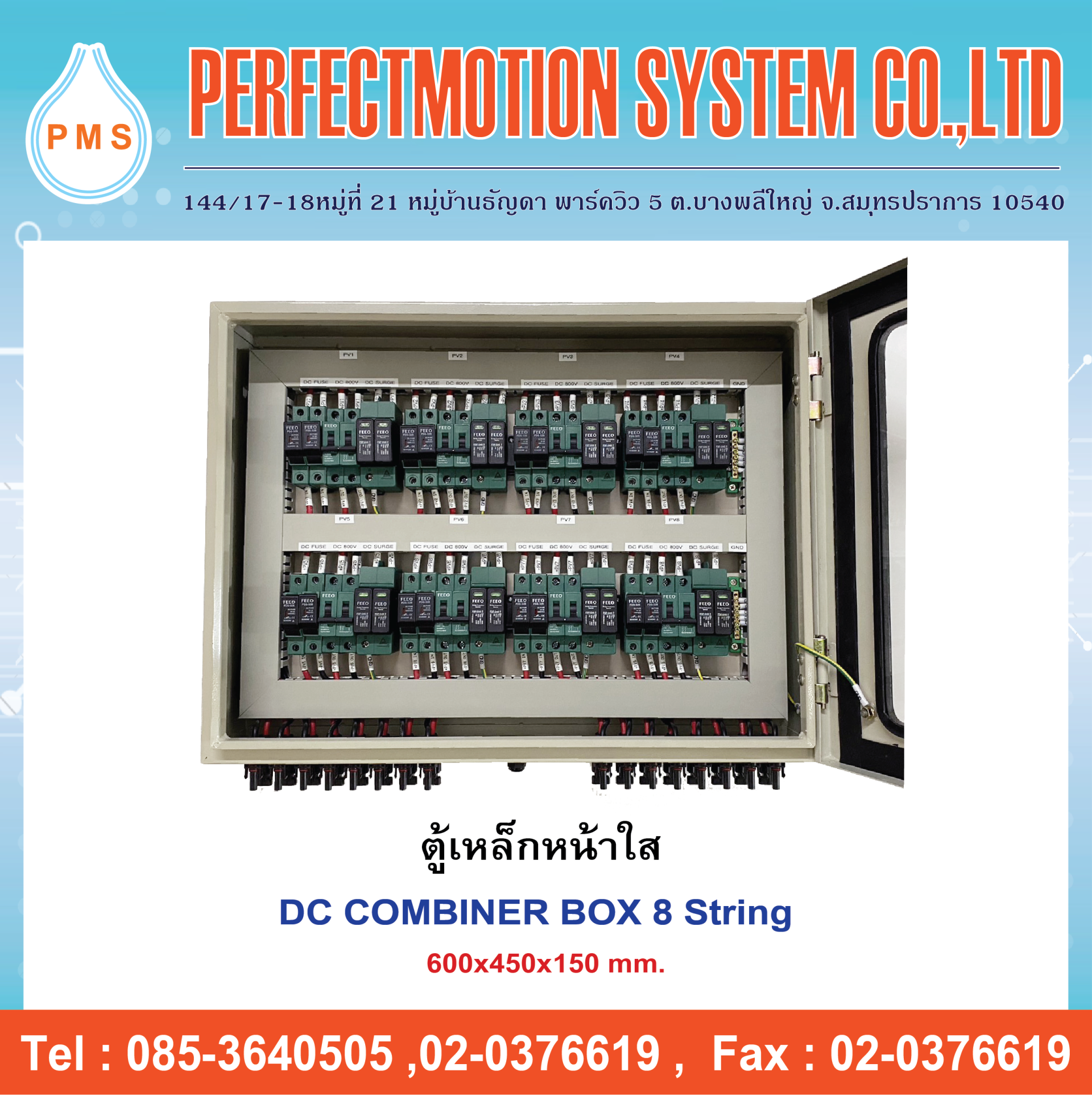 ตู้เหล็กหน้าใส DC Combiner Box 8 String