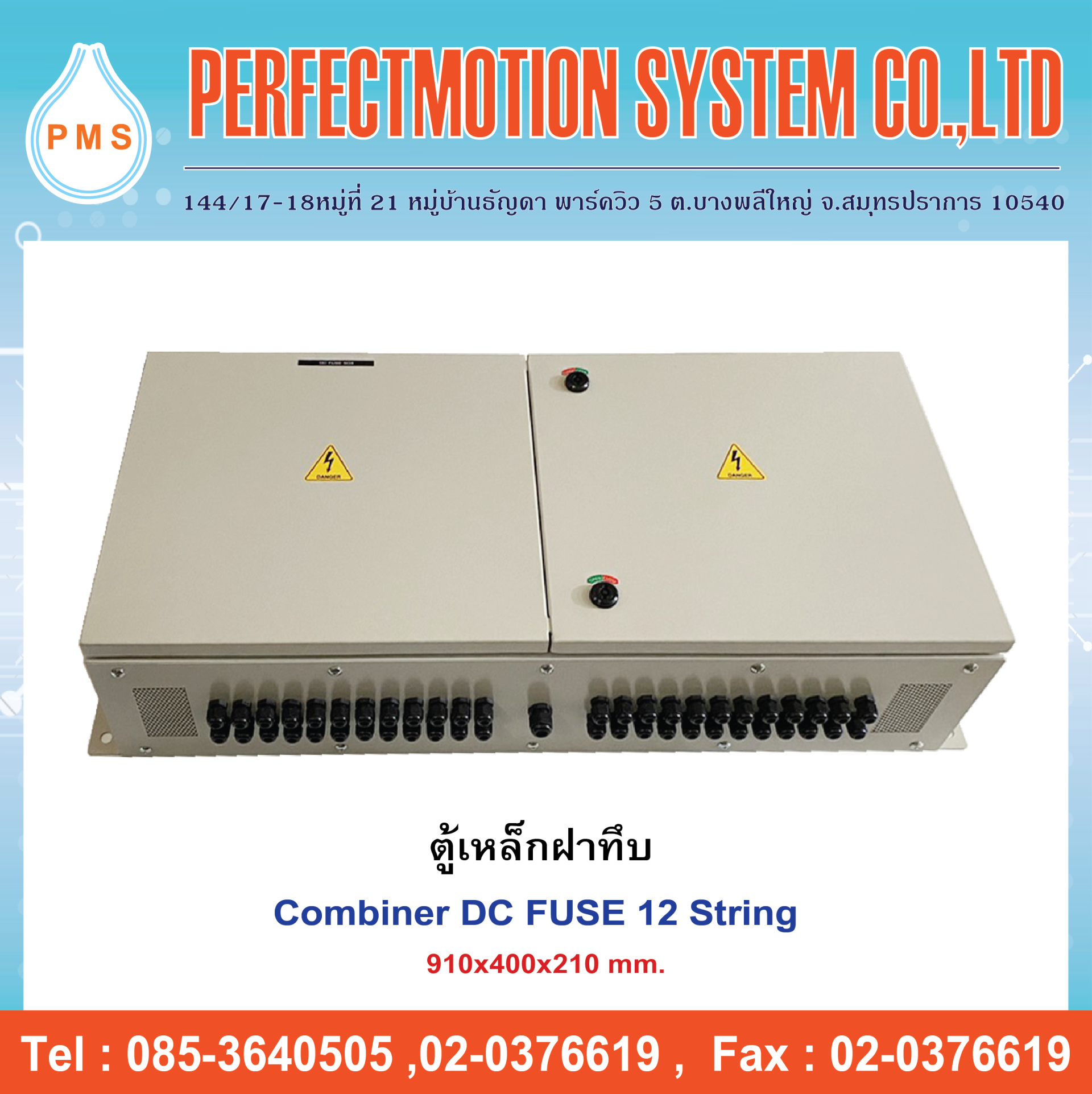 ตู้ Combiner DC FUSE 12 String