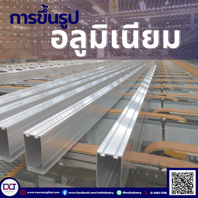 Types of Aluminium forming - newsangthai