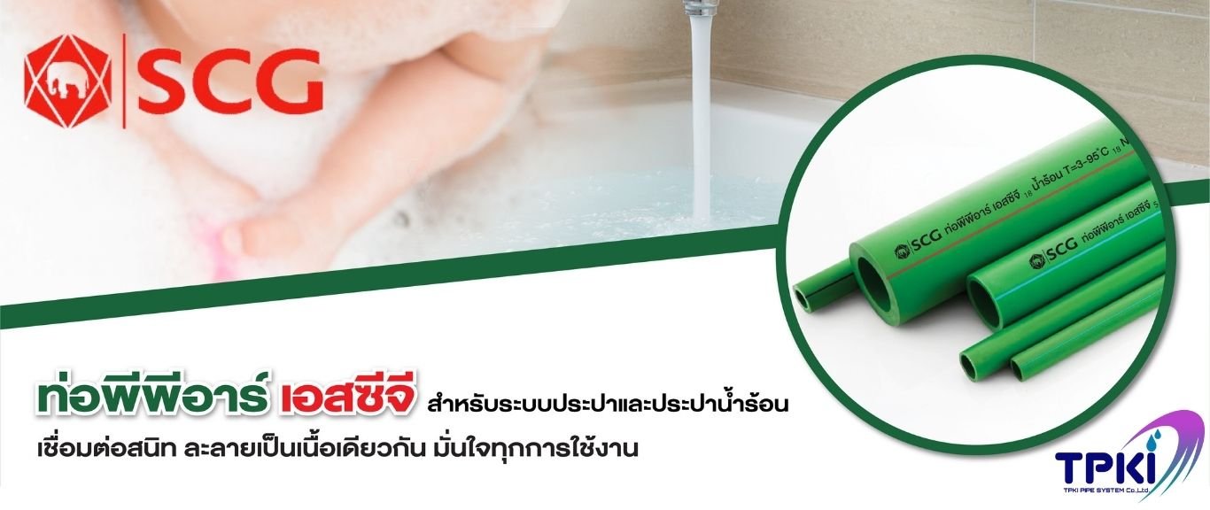 จำหน่าย ท่อPP-R SCG,Thai PP-R,RIIFO