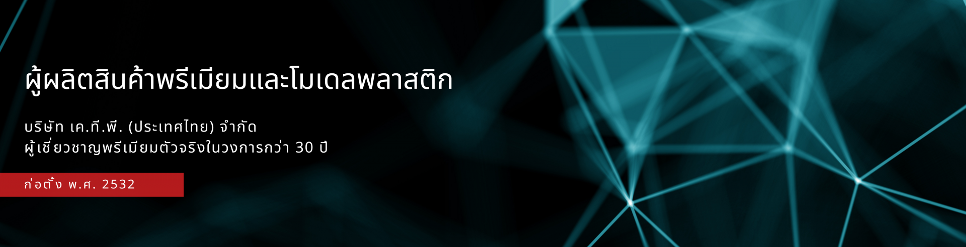 บริษัท KTP ผู้ผลิตสินค้ามาตรฐาน Disney FAMA