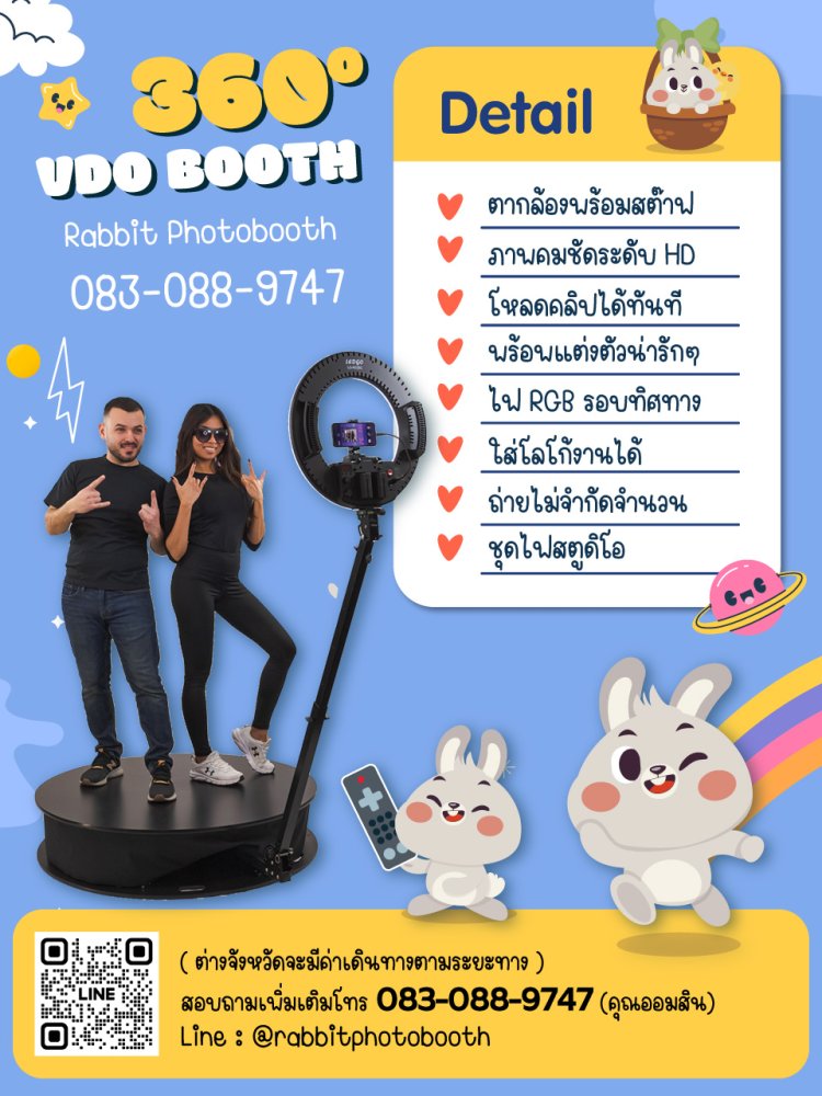 บริการ VDO 360 องศา ถ่ายพร้อมโหลดได้ทันที บริการพร้อมทีมงาน - rabbitphotobooth