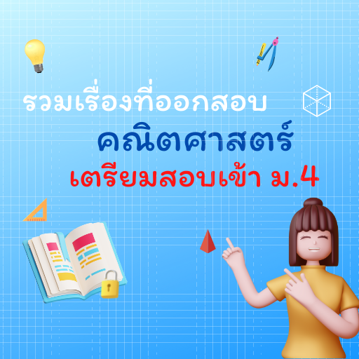 กวดวิชา Tutorwa Channel [ SCI.MATH.ENG ]
