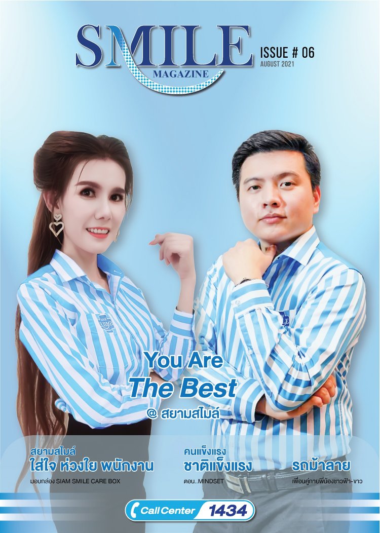 E- Magazine - siamsmilebroker