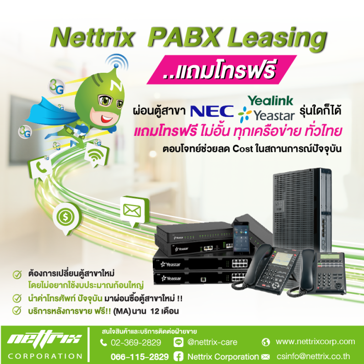 โปรโมชั่น - nettrixcorp
