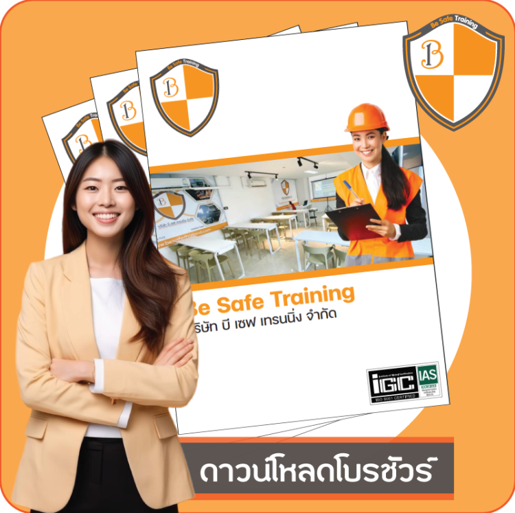 besafethailand ผู้ให้บริการอบรมด้านความปลอดภัยในการทำงาน
