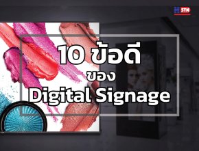 Digital signage คืออะไร - hstn