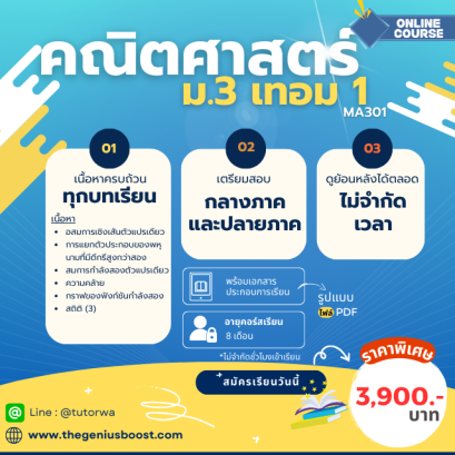 กวดวิชา Tutorwa Channel [ SCI.MATH.ENG ]