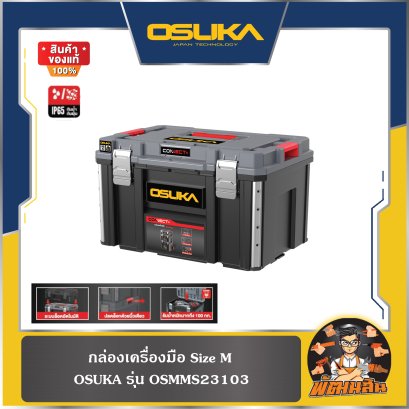 OSUKA - patanasin-powershop