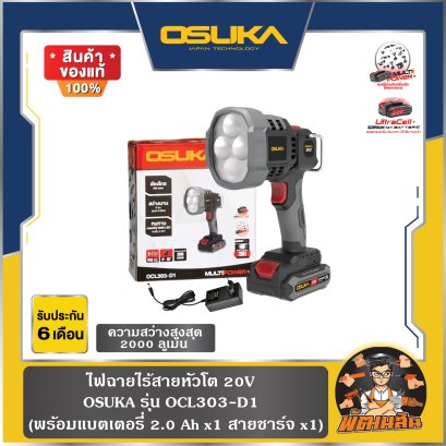 OSUKA - patanasin-powershop