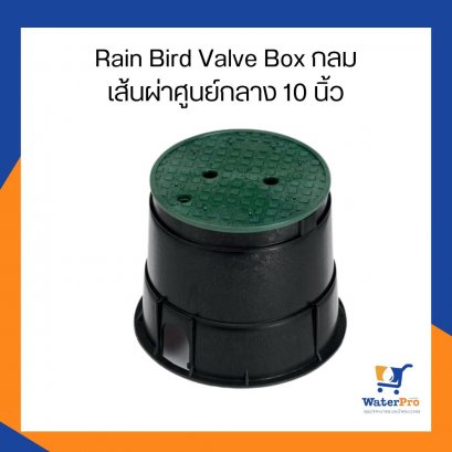 Rain Bird Valve Box กลมเส้นผ่าศูนย์กลาง 6 นิ้ว - waterprostore