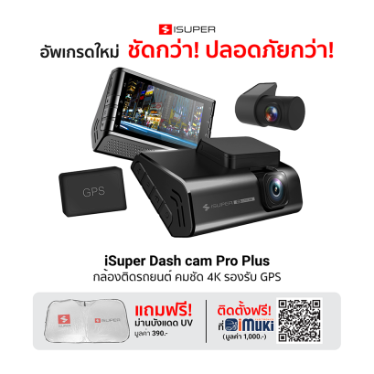 สินค้าทั้งหมด - isuper