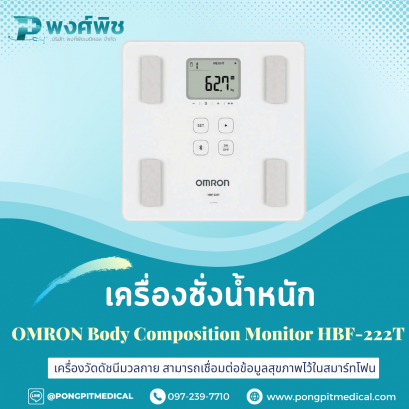 เครื่องชั่งน้ำหนักดิจิตอล - pongpitmedical