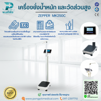 เครื่องชั่งน้ำหนักและวัดส่วนสูง - pongpitmedical