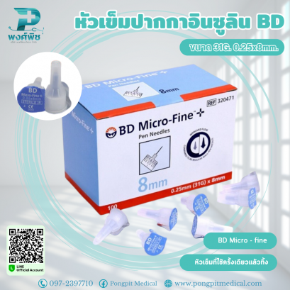 อุปกรณ์ฉีดยา/ให้สารละลาย - pongpitmedical