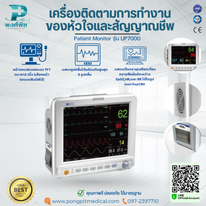 เครื่องติดตามสัญญาณชีพ (Vital Signs Monitor) Biolight รุ่น V9