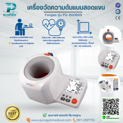 เครื่องวัดความดันแบบสอดแขน - pongpitmedical