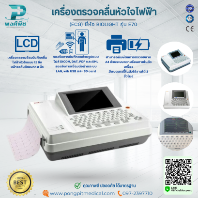 เครื่องตรวจคลื่นไฟ﻿ฟ้าหัวใจ - pongpitmedical