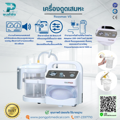 เครื่องดูดเสมหะ - pongpitmedical