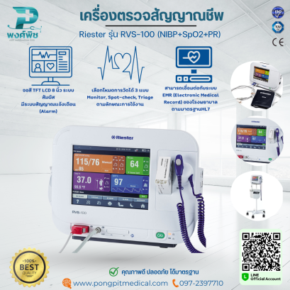 เครื่องติดตามสัญญาณชีพ