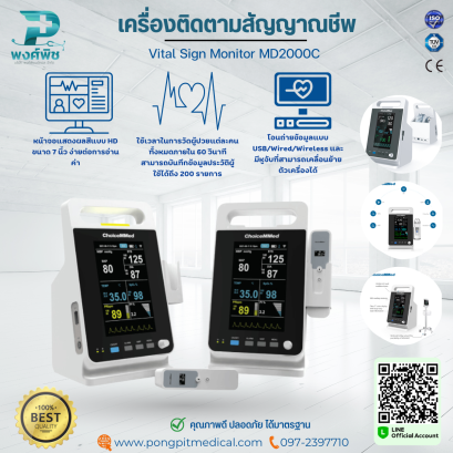 เครื่องติดตามสัญญาณชีพ