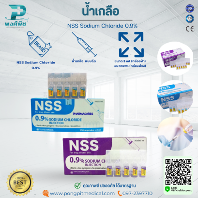 น้ำเกลือ NSS 0.9% ขนาด 100 ml. ฉลากแดง