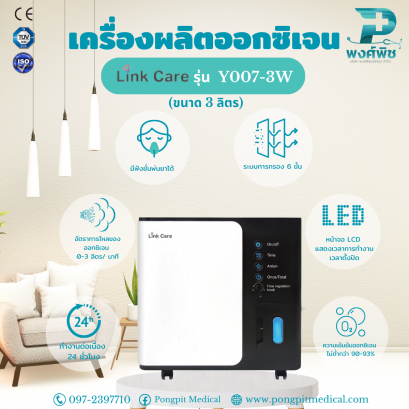 เครื่องผลิตออกซิเจน - pongpitmedical