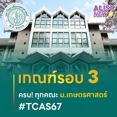 สถาบันกวดวิชาเอลิสท์ อะคาเดมี่ (ALIST ACADEMY )