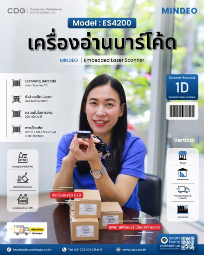 เครื่องอ่านบาร์โค้ด 1D / 2D by CDG Group - cps