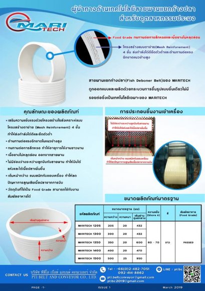 Fish Deboner Belt - ptistock