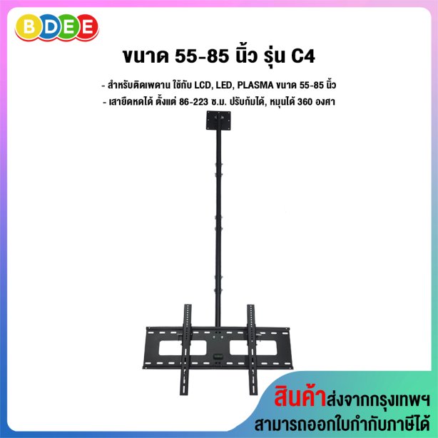 ขาแขวนทีวี - 9sats